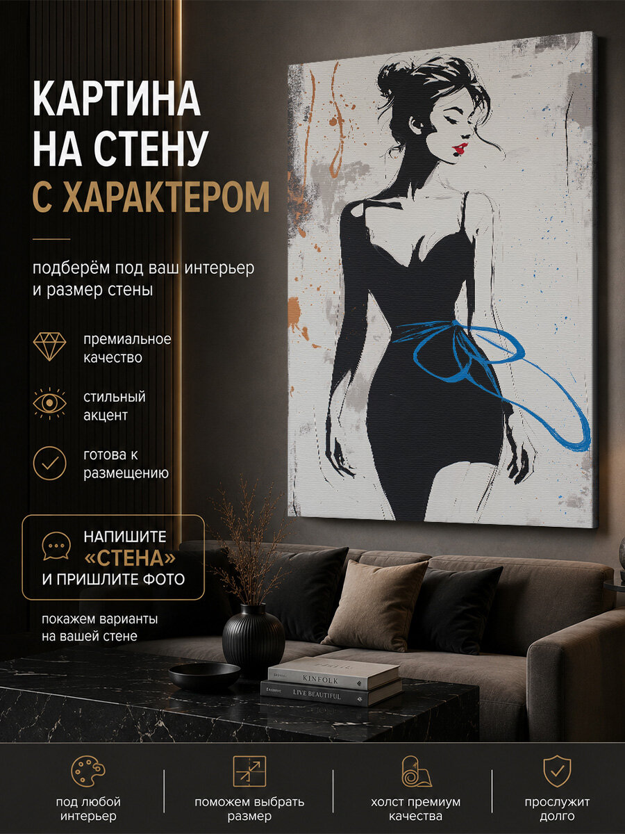 Интерьерная картина девушка в чёрном платье в профиль с красными губами и синей линией в ярких тонах, 50х70 см