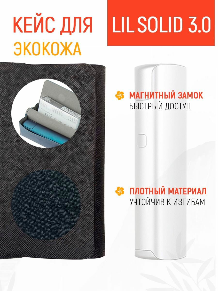 Чехол для LIL SOLID 3.0 — фото 1
