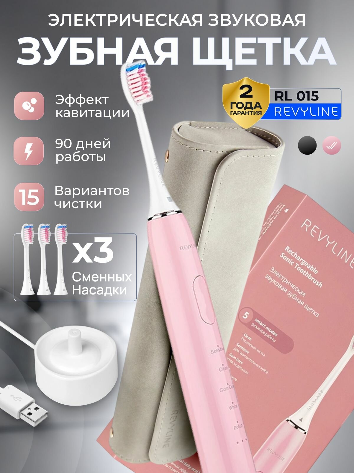 Электрическая звуковая зубная щетка Revyline RL 015, розовая