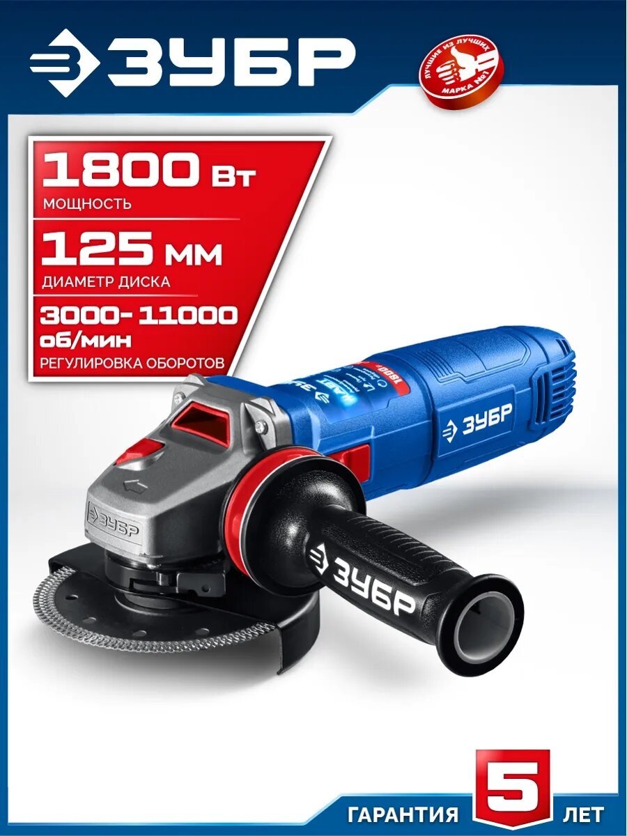 УШМ 1800 Вт d125 мм Профессионал УШМ-П125-1805 ЭПСТ