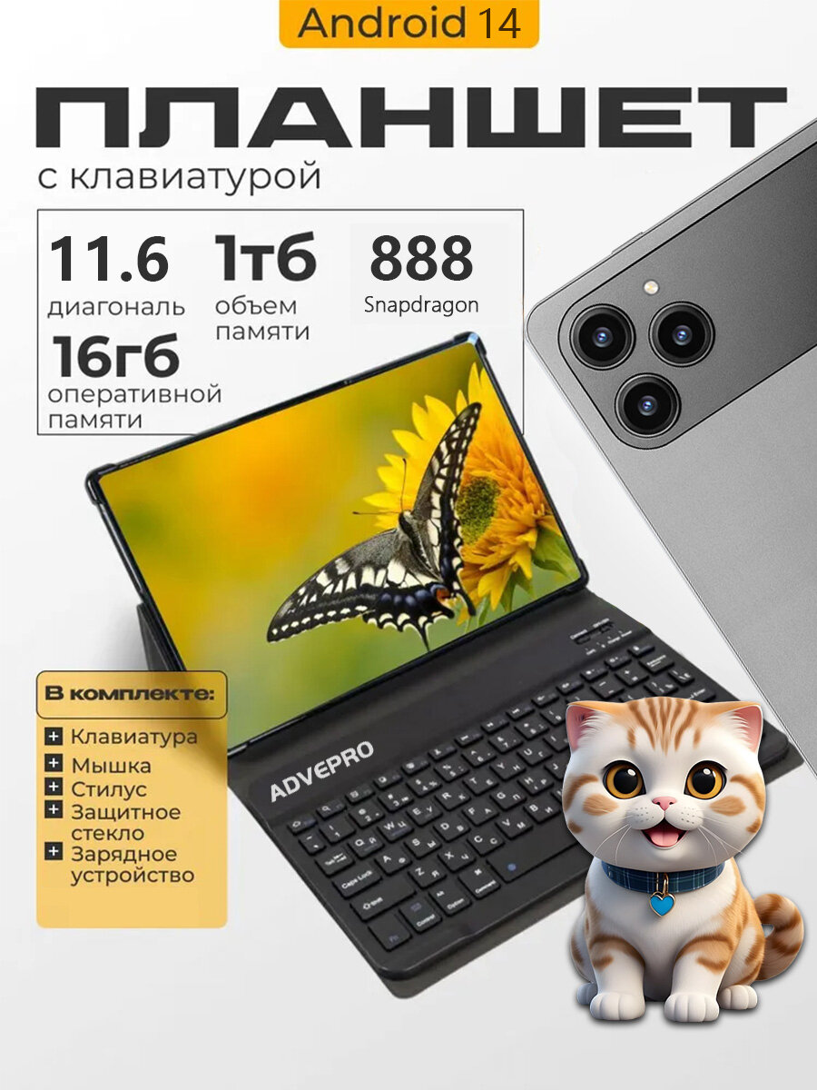 Планшет ADVEPRO PAD17PROMAX, влагозащитный, металлический, 11.6", 48 Мп, 16 Гб, 1 ТБ