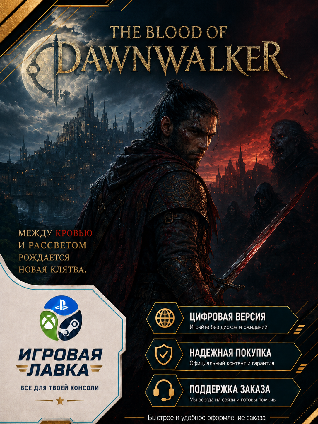 The Blood of Dawnwalker Eclipse Edition для PlayStation | Польша | Цифровой код активации