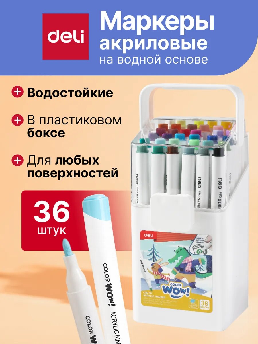 Deli Акриловые маркеры для рисования набор 36 цветов в боксе 2 мм