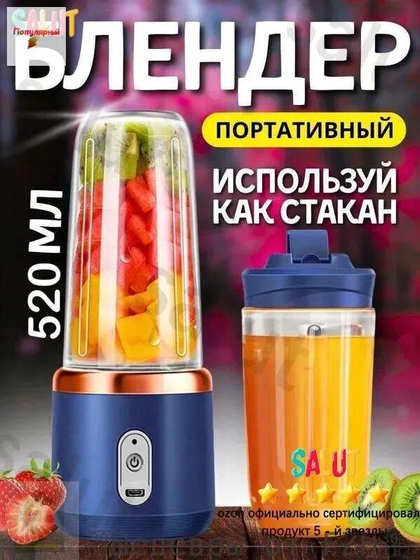 Портативный блендер Дача, темно-синий, темно-серый