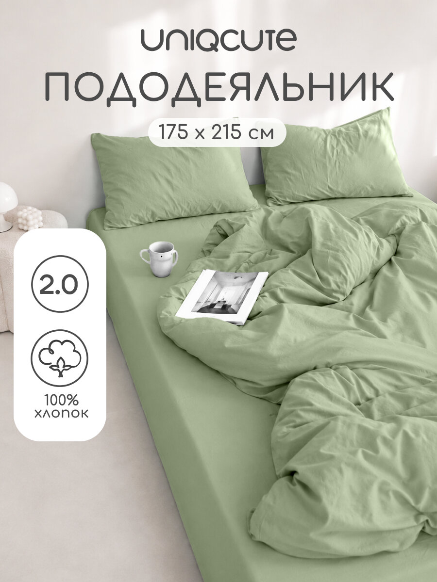 Пододеяльник Uniqcute 2-спальный 175х215 см, Поплин, Однотонный, Лавровый лист