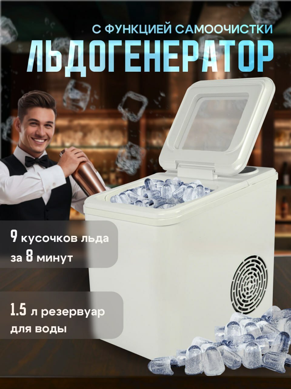 Льдогенератор для дома маленький заливной