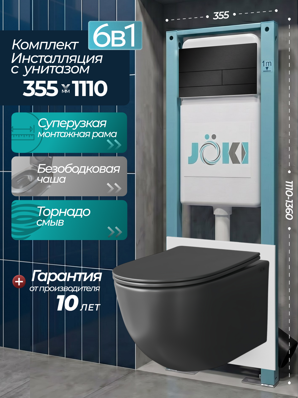 Комплект: Инсталляция JK511101+Кнопка JK941572MB черная+Stella XL T JK5751039MB черный унитаз, смыв торнадо