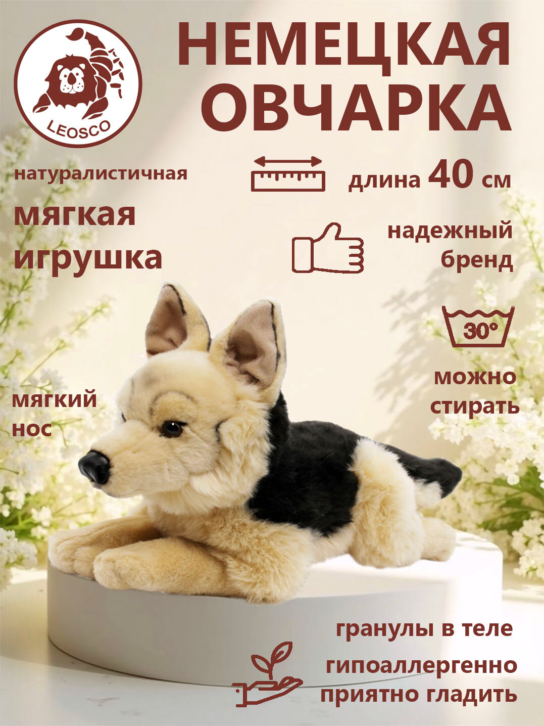 Мягкая игрушка натуралистичная LEOSCO Овчарка лежащая 40 см