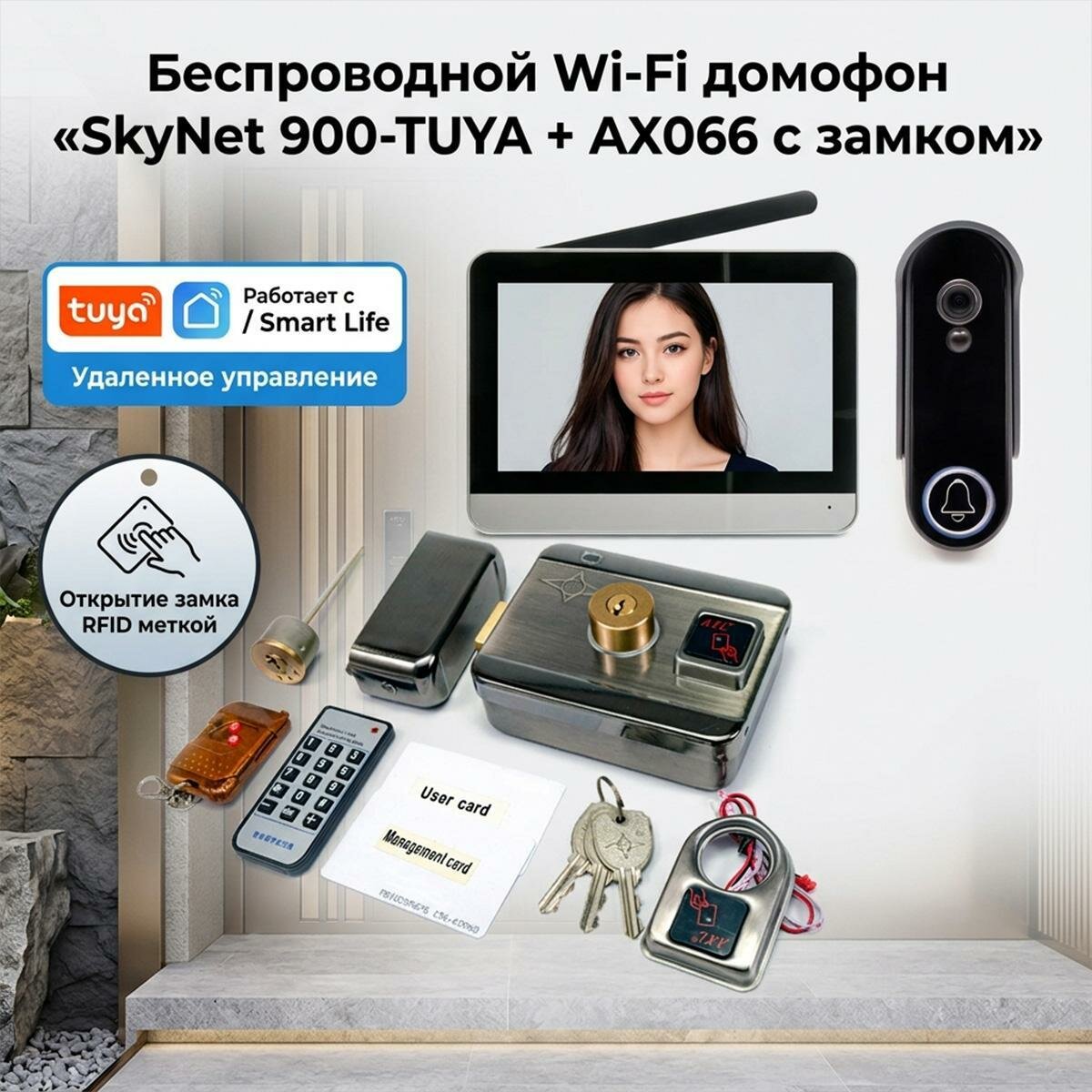 Видеодомофон с экраном 7 дюймов СкайНет 900-ТУЯ + AX066 (C78656EB) и уличным электрозамком, удаленный доступ через смартфон, Full HD камера, запись