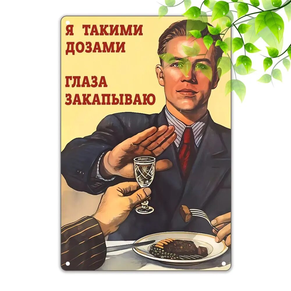 Ретро и забавная металлическая декоративная настенная табличка 20x30 см