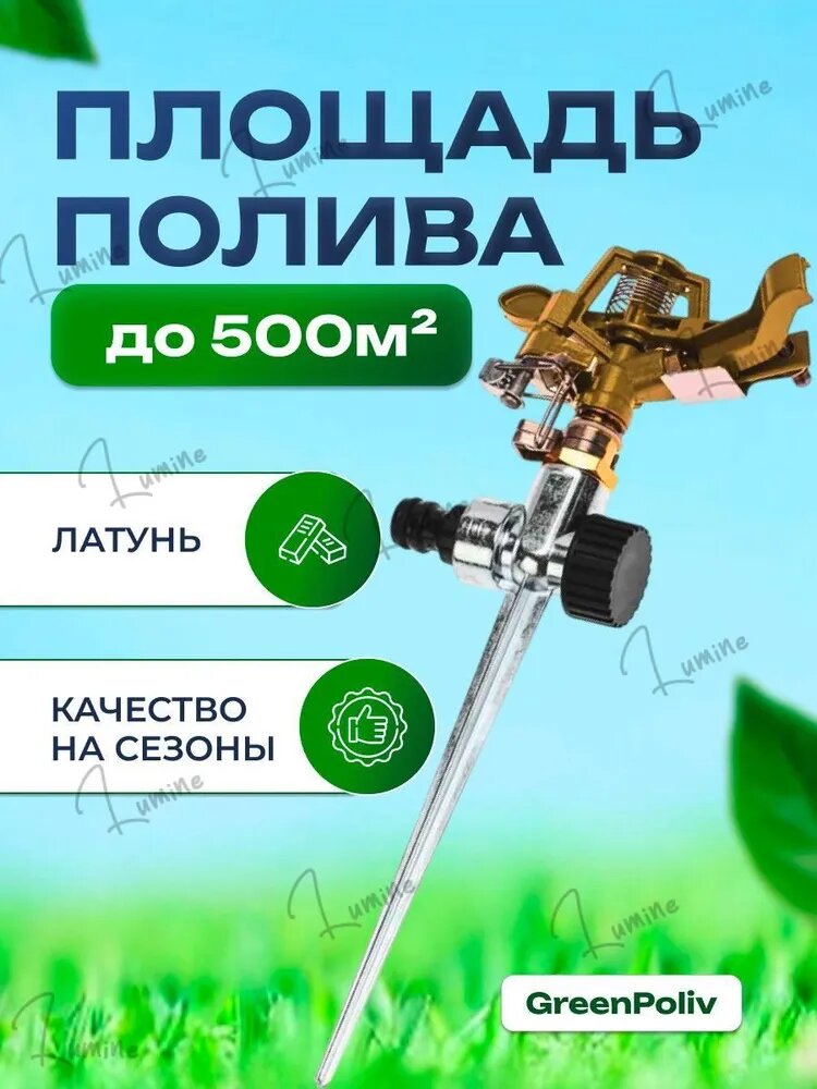 Generic Разбрызгиватель, дождеватель помповый