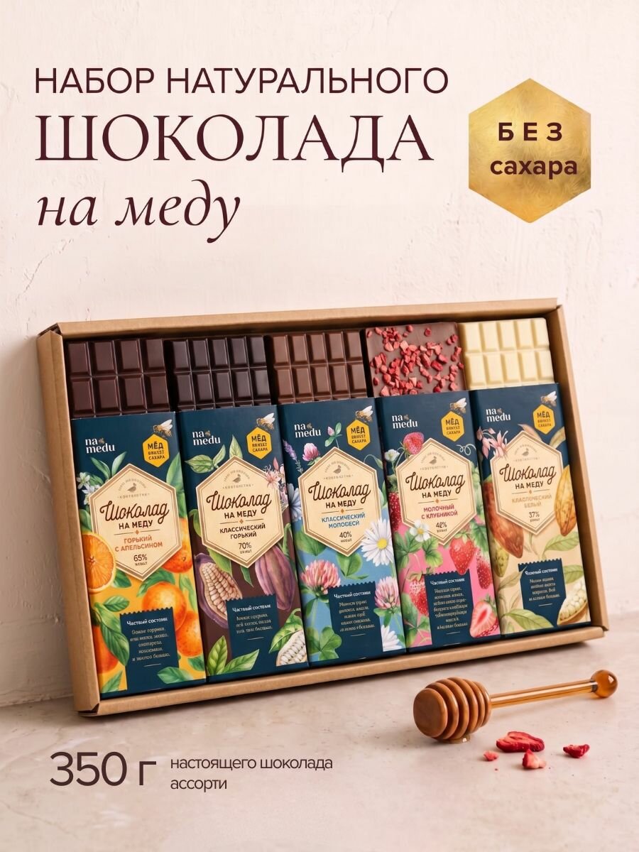 Набор натурального шоколада без сахара 5 шт