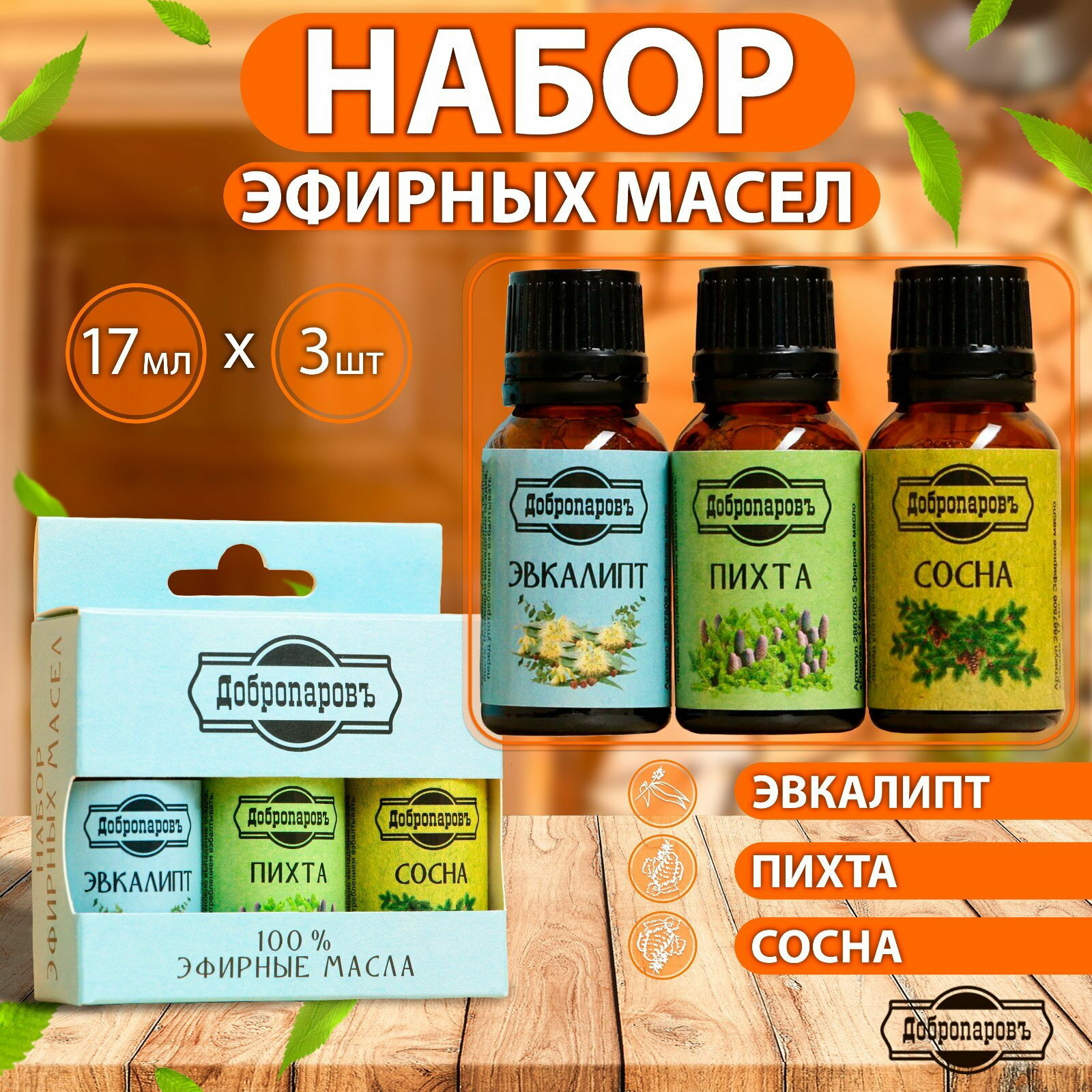 Набор эфирных масел эвкалипт, пихта, сосна, 3 шт. по 17 мл, аромат: ассорти