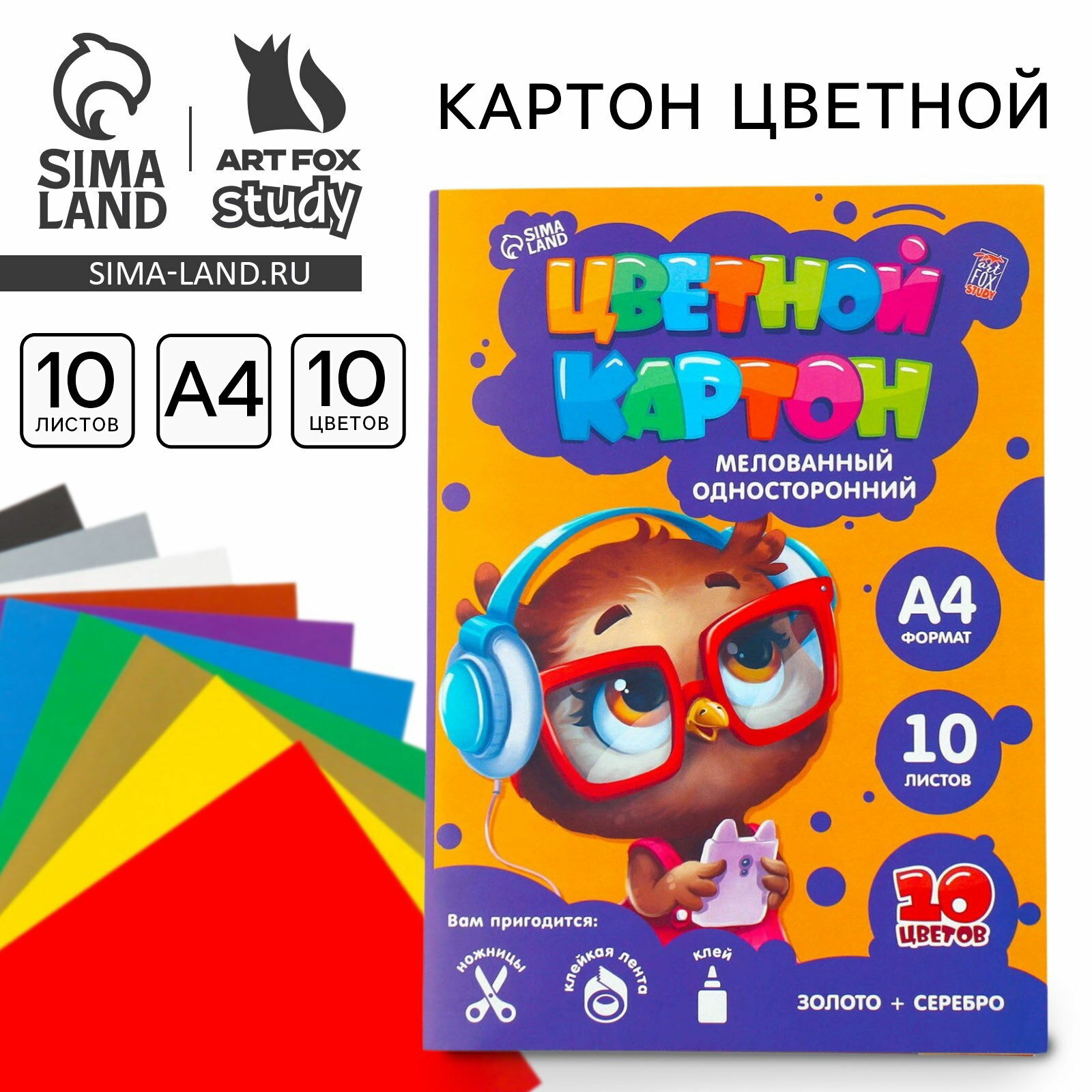 Картон цветной А4 мелованный односторонний 10 листов 10 цветов "Совушка" золото и серебро 220 г, 2 шт.
