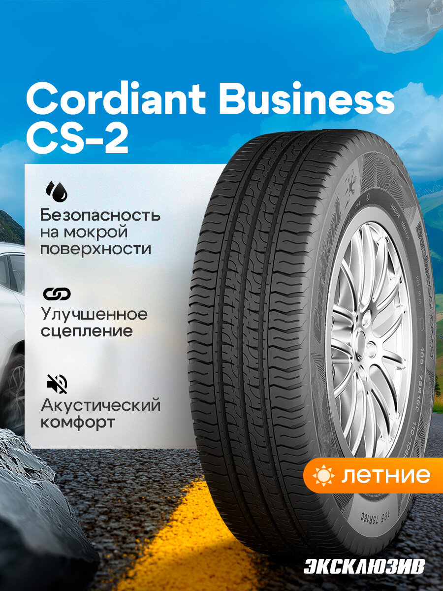 Летняя шина Cordiant Business CS-2 195/70 C R15 104/102S