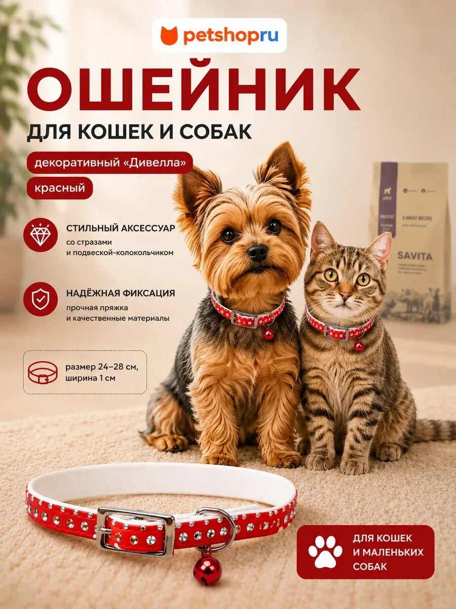 Tappi Ошейник "Дивелла" двойной, для кошек, 10 мм
