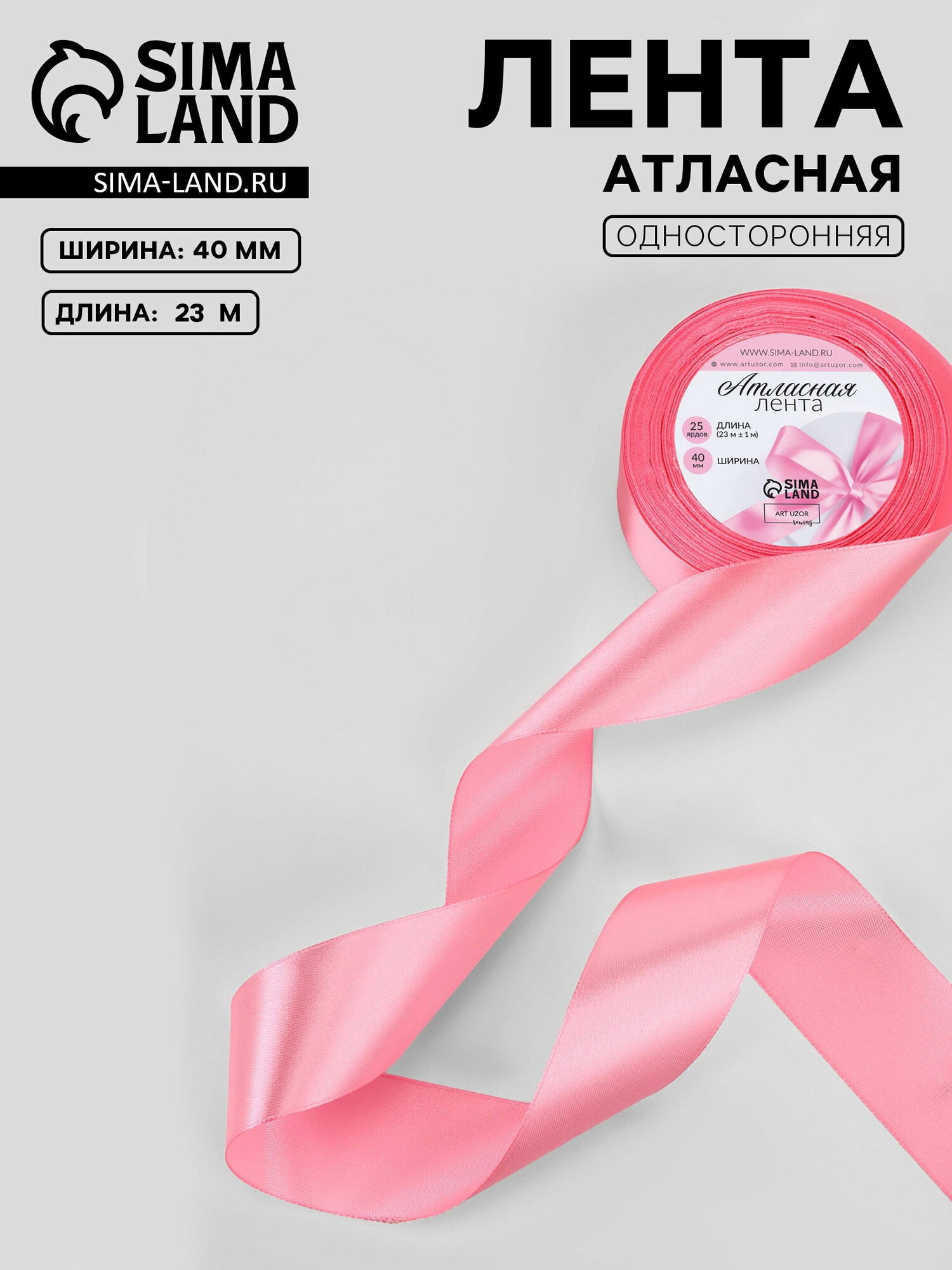 Лента атласная, 40 мм, 23+-1 м, нежно-розовая №147, особенности: без особенностей, 2 шт.