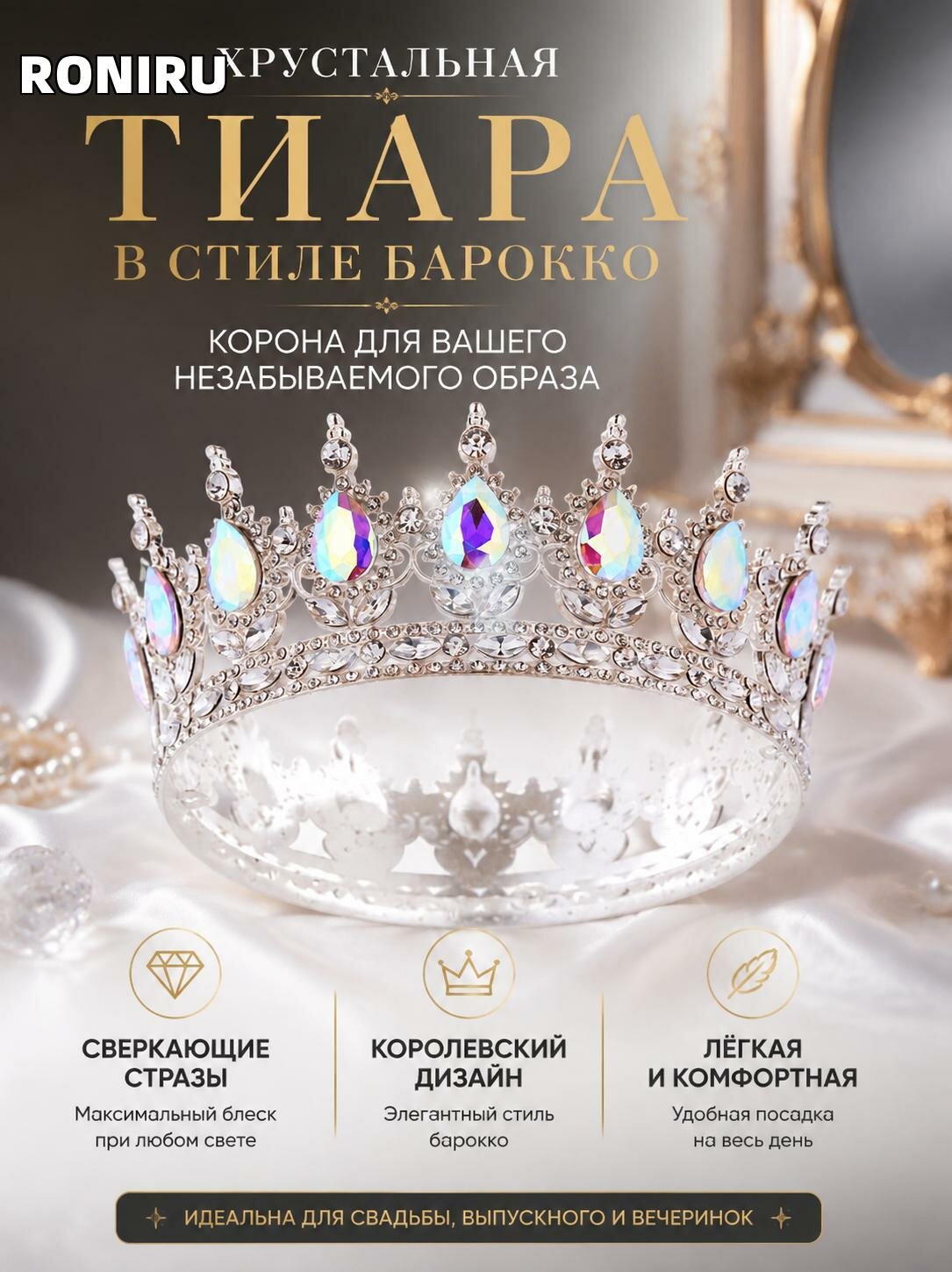 Хрустальная тиара в стиле барокко — корона для свадьбы, выпускного и вечеринок со сверкающими стразами для образа
