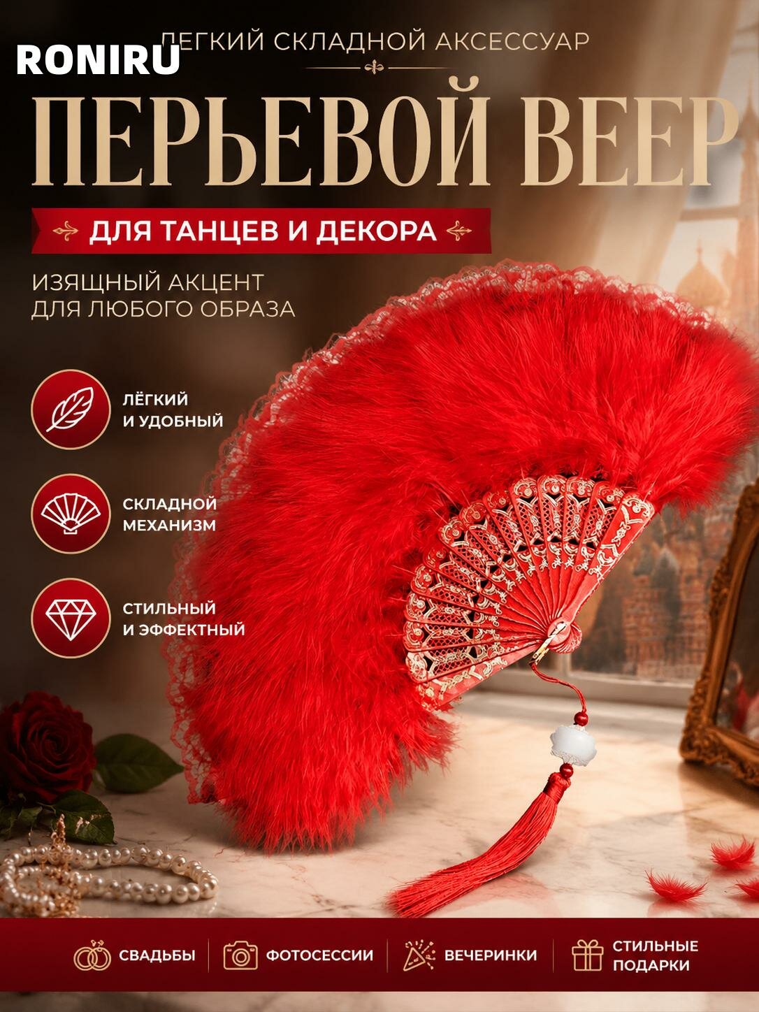 Перьевой веер для танцев и декора — легкий складной аксессуар для свадеб, фотосессий, вечеринок и стильных подарков