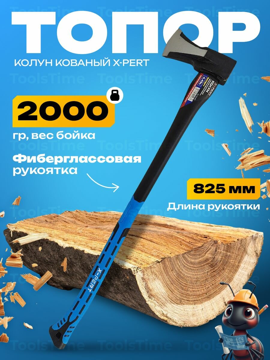 X-PERT Топор колун кованный походный, для дров с фиберглассовой удлиненной ручкой / обрезиненная рукоять, 2000 гр, синий