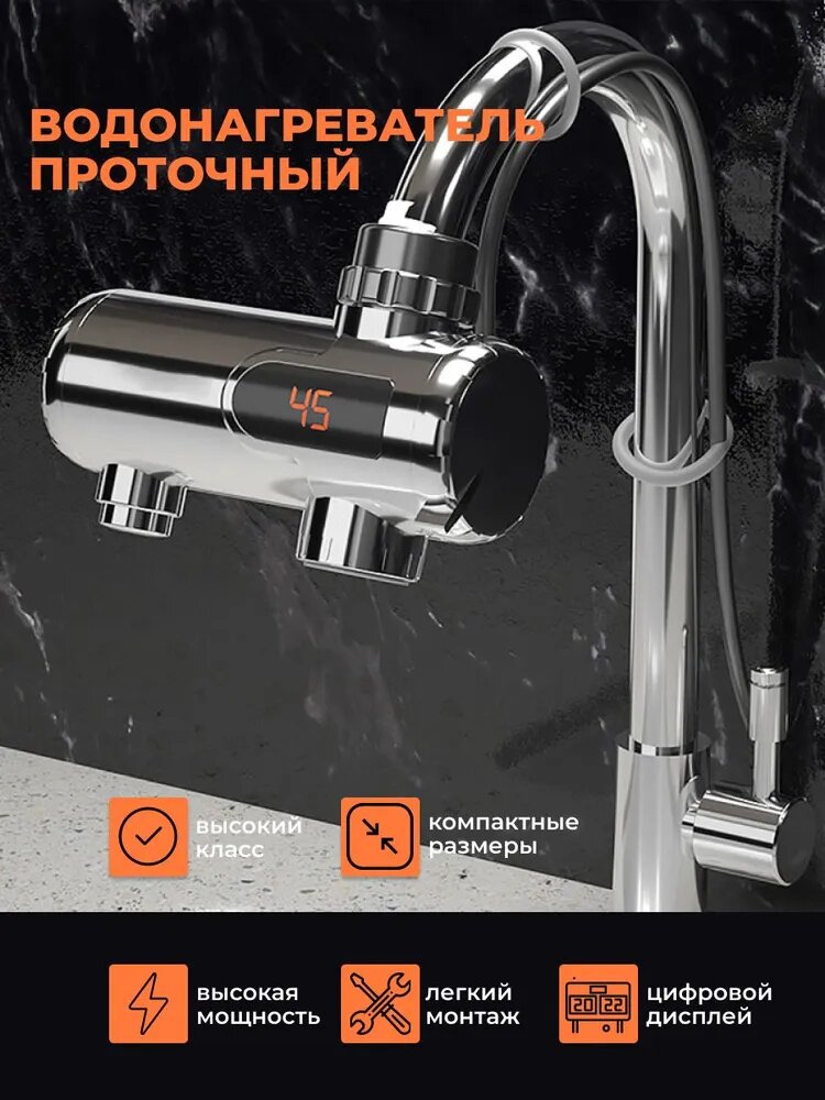 Проточный водонагреватель