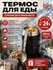 Термос Крышка-чашка, 0.5 л