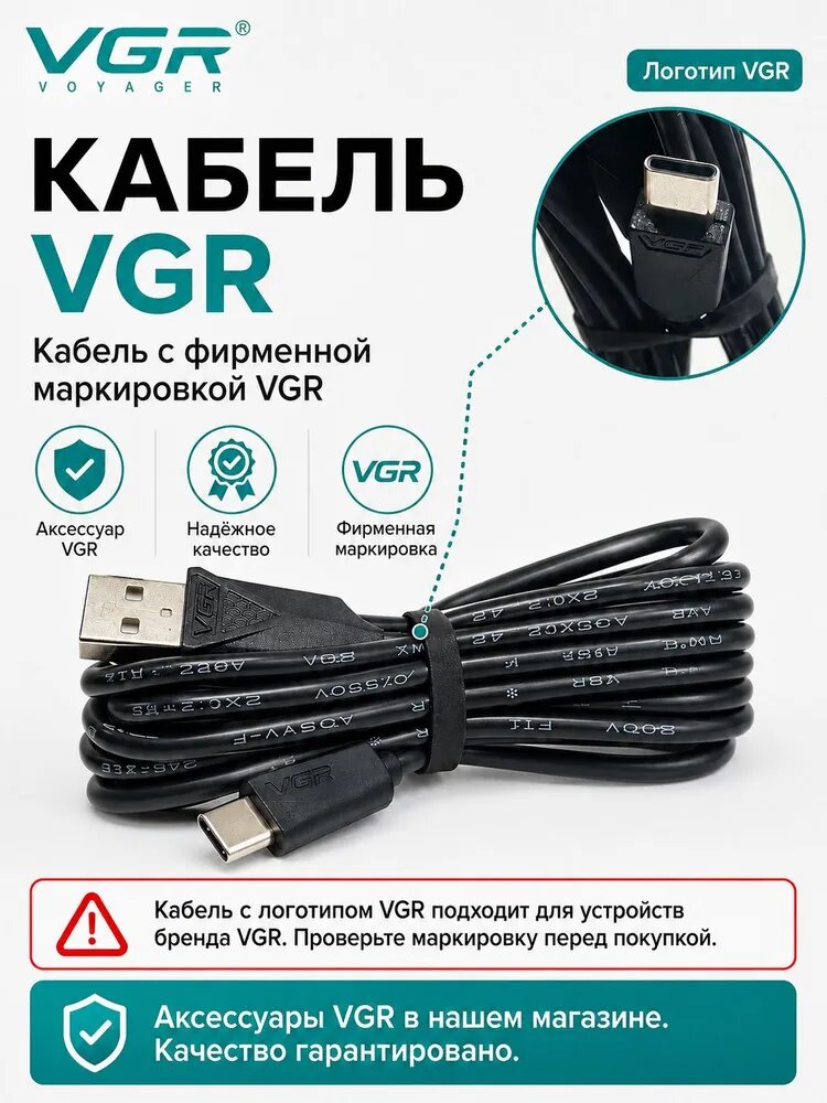 VGR695 961 335 071 290 933 кабель для зарядки 937 электрических машинок для стрижки и бритв