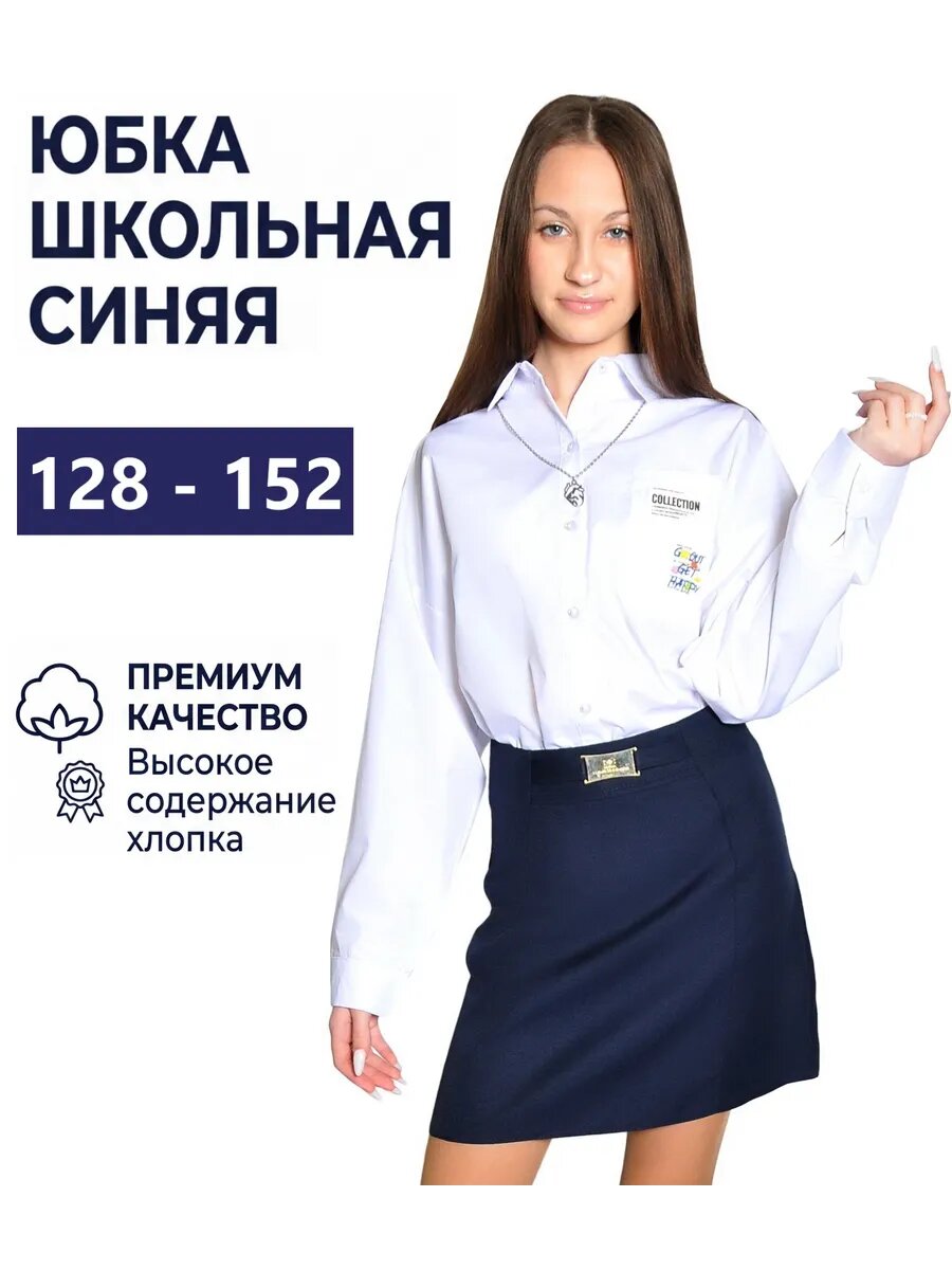 Юбка