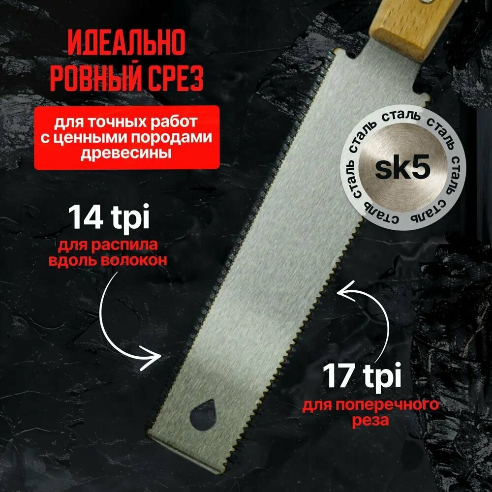 Японская пила двухсторонняя SK5 ножовка по дереву безобушковая для точного реза и сада гибкое лезвие 150 мм 17 TPI ручка бук