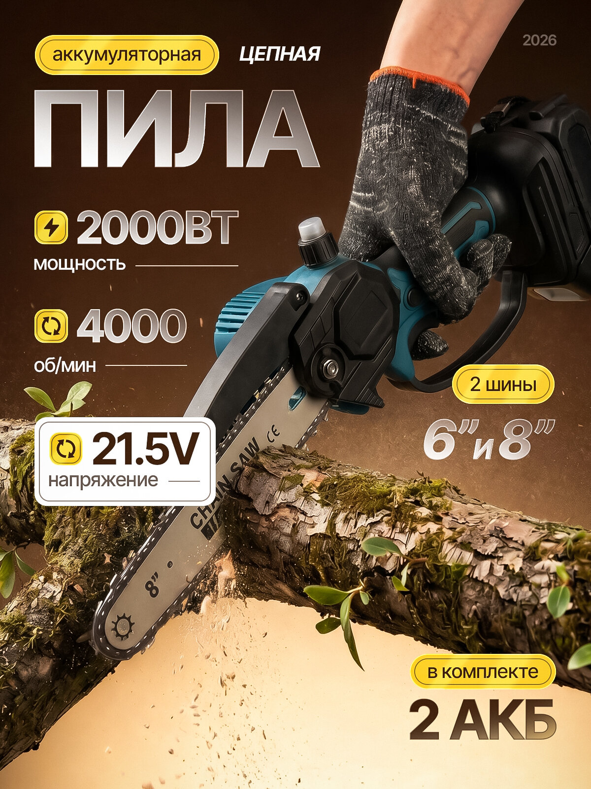 Пила аккумуляторная садовая цепная / Мини сучкорез 2 цепи 6 и 8 дюймов + 2АКБ