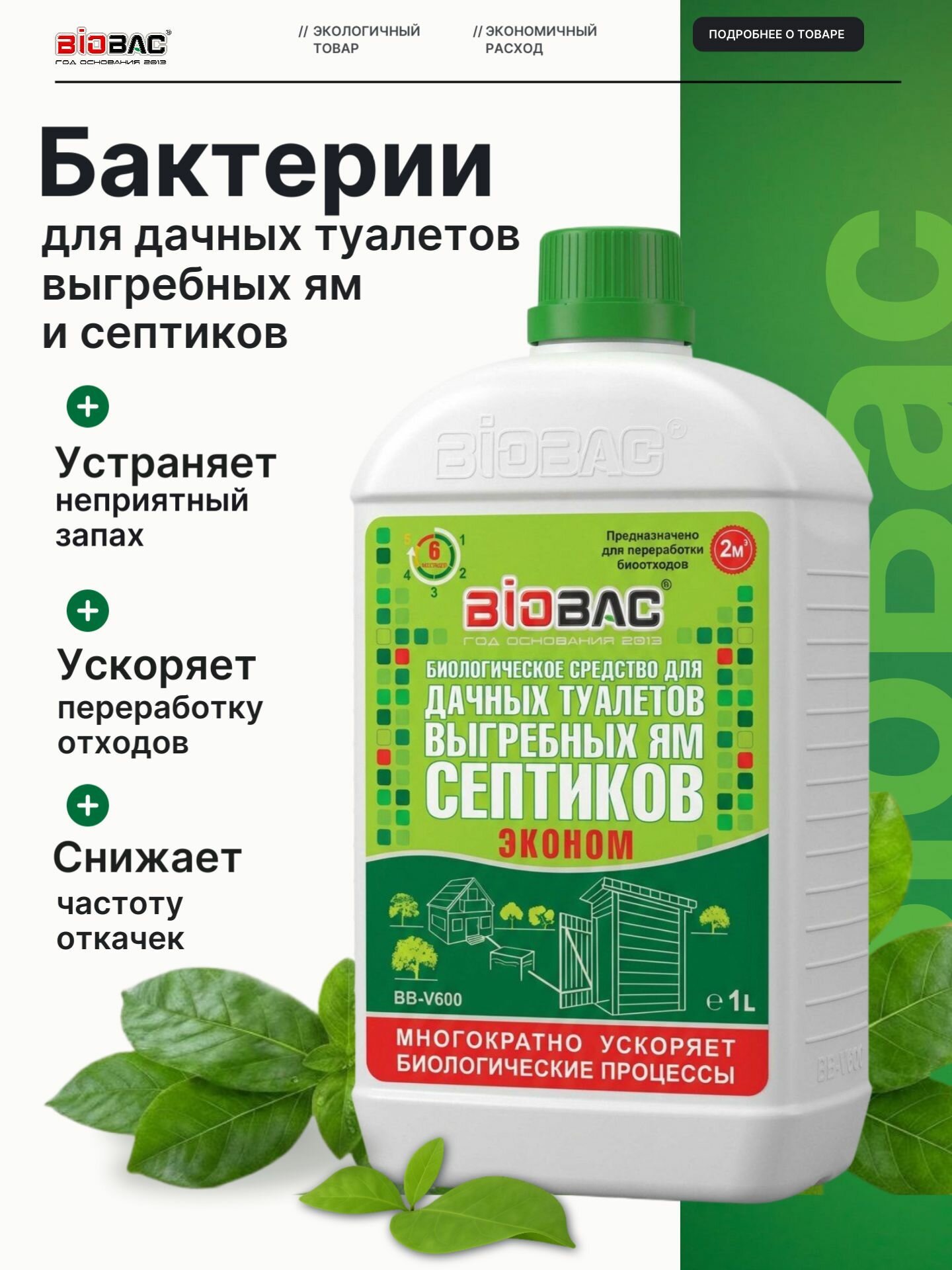 Бактерии для септика средство для выгребных ям, биоактиватор BB V600 для очистки септиков для дачи для автономной канализации