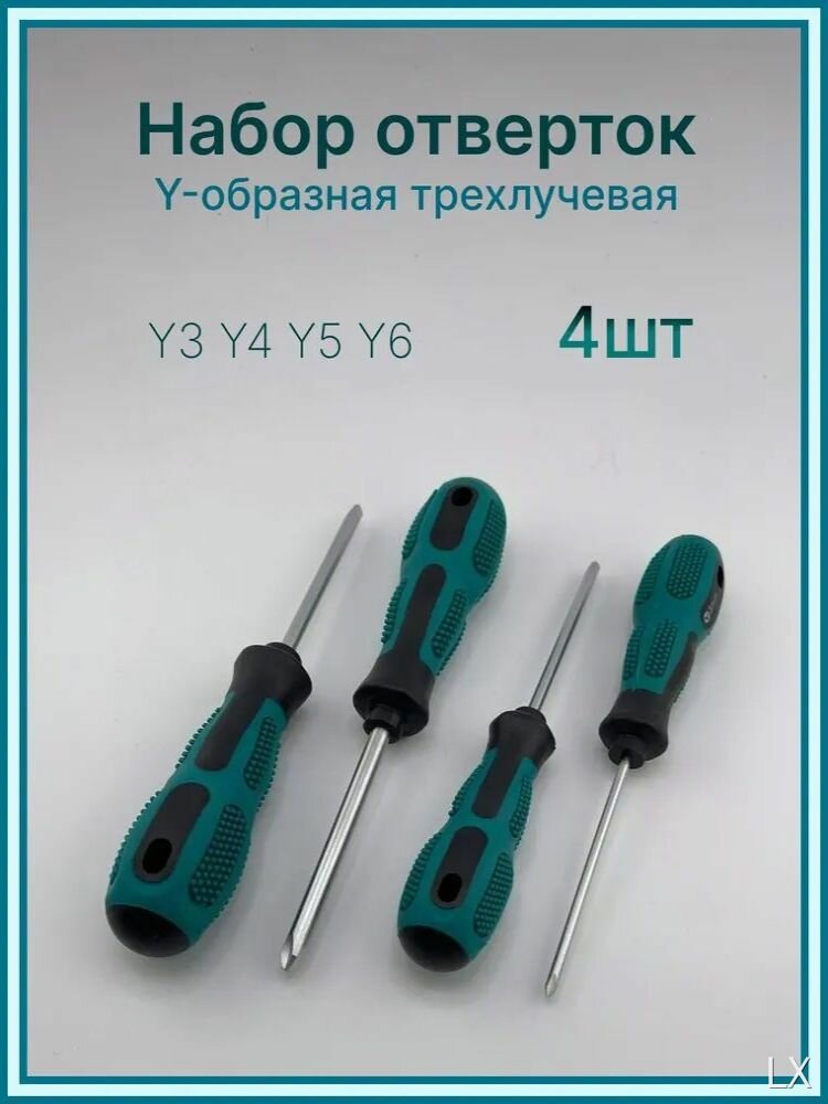 Набор отверток Tri-Point (Y-type, Y-образная, трёхлучевая) Y3 Y4 Y5 Y6 с магнитным наконечником в чехле