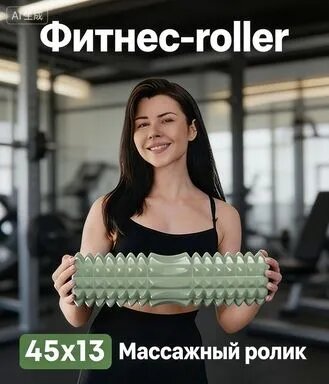 Массажный ролик VINP 45х13 см, средней жесткости, валик для МФР и массажа спины и всего тела