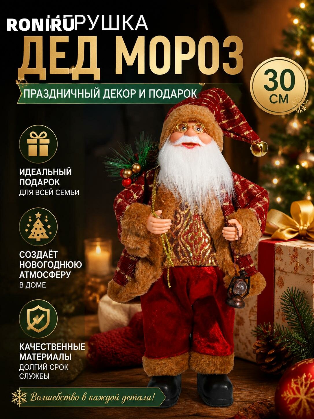 Игрушка Дед Мороз 30 см под елку — новогодний декор и подарок для создания праздничной атмосферы в доме для семьи