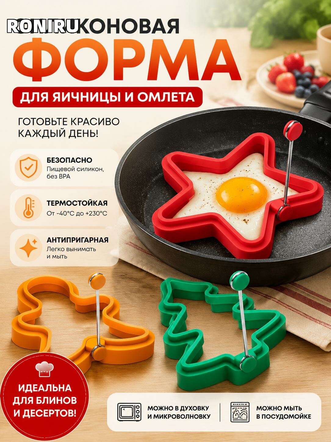 Силиконовая форма для яичницы и омлета — антипригарная термостойкая форма для блинов и десертов, безопасная