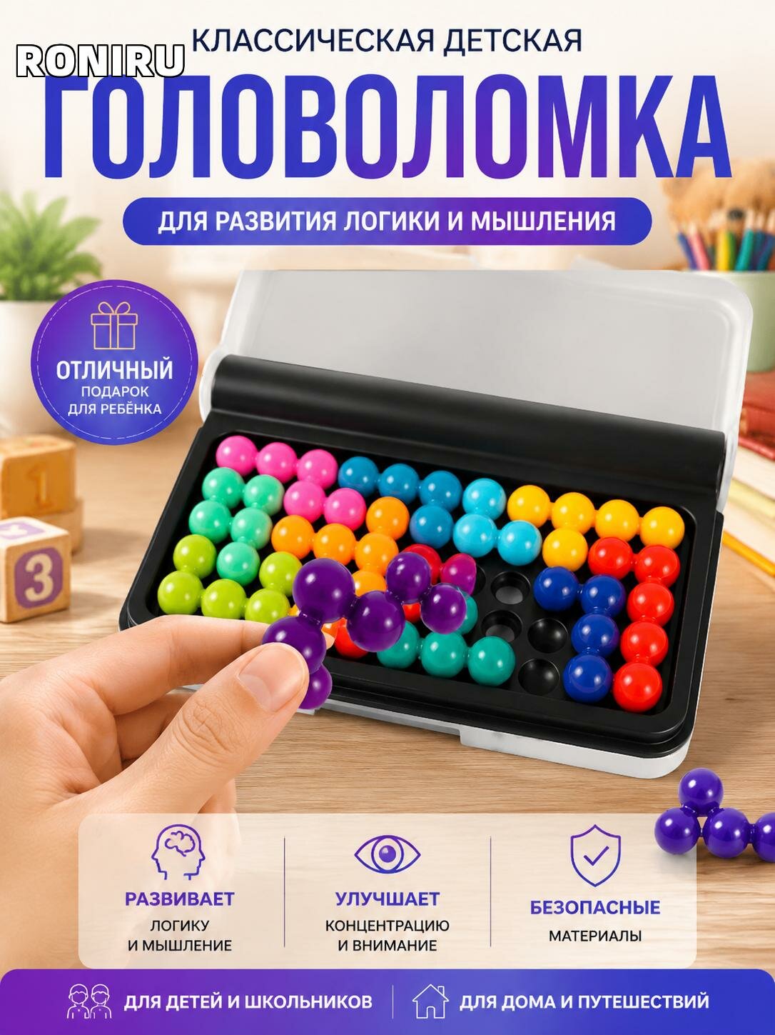 Классическая детская головоломка для развития логики и мышления — развивающая игра для детей и школьников для дома