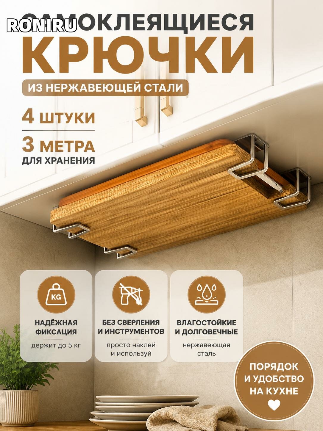 Самоклеящиеся крючки из нержавеющей стали для кухни, 4 шт, 3 метра для хранения полотенец, кухонных принадлежностей