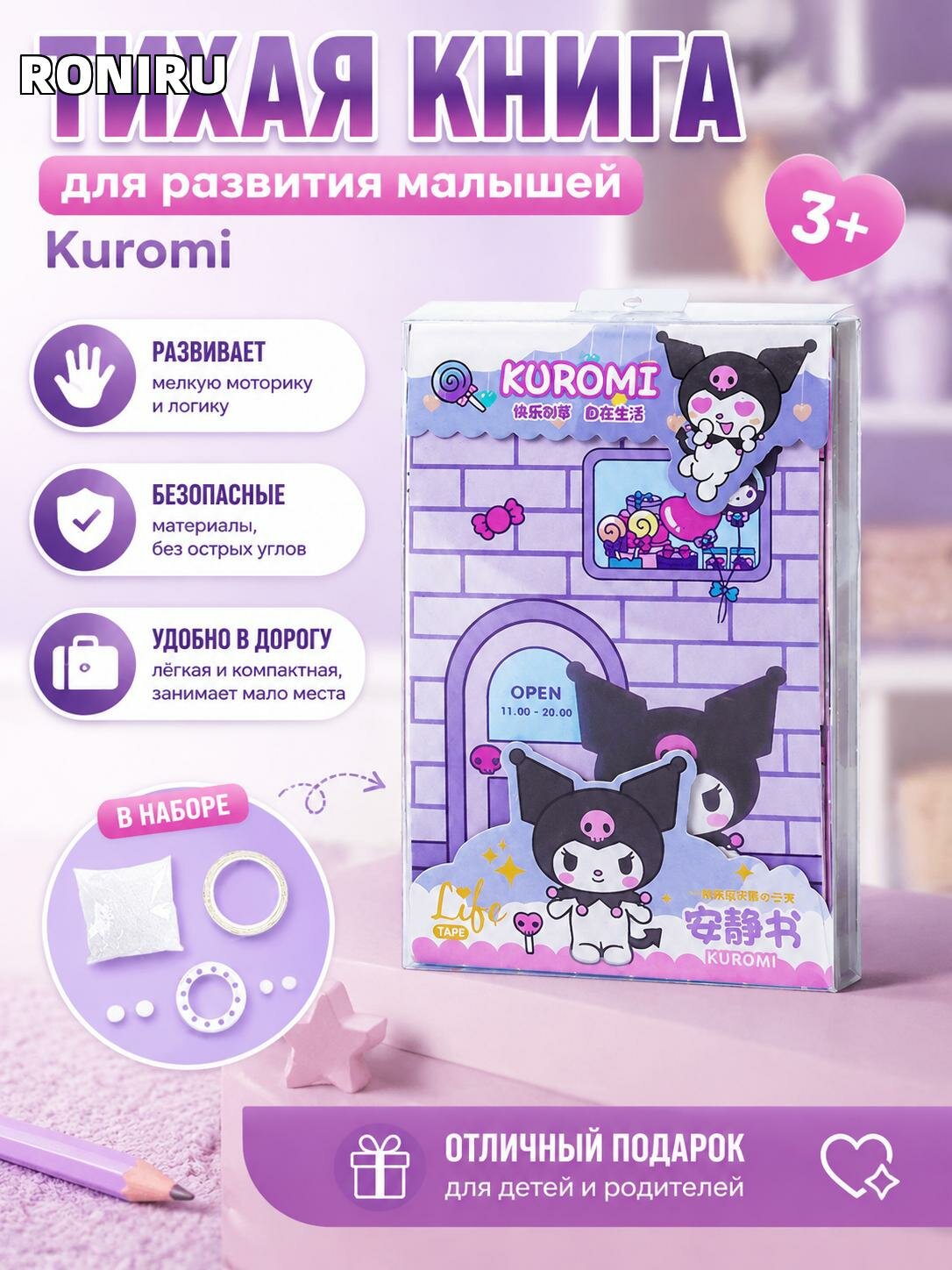 Тихая книга ручной работы для развития мелкой моторики и логики Kuromi — безопасная игрушка для детей в дорогу и дома
