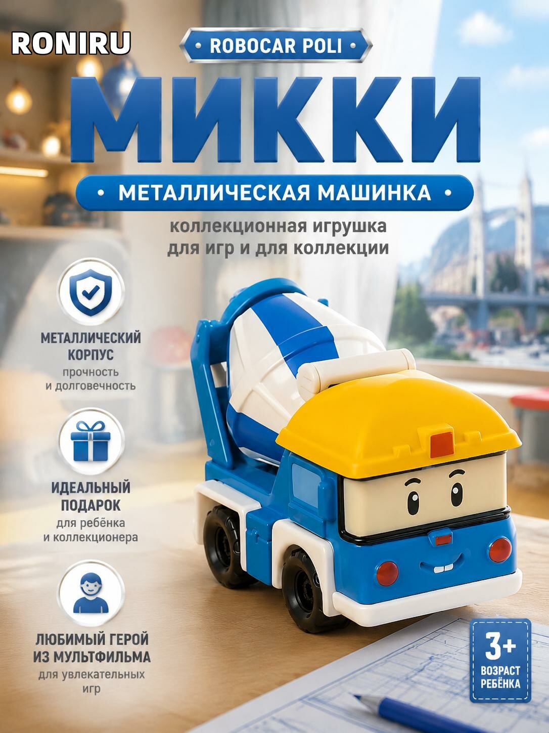Металлическая машинка Robocar Poli Микки — коллекционная игрушка для детей, модель героя для игр и для коллекции