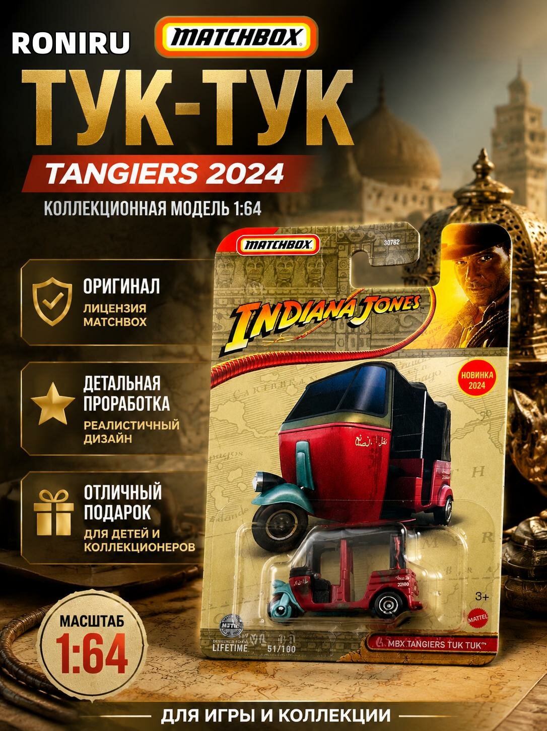 Машинка Matchbox Tuk Tuk 2024 модель TANGIERS в масштабе 1:64 — коллекционная игрушка для детей и коллекционеров