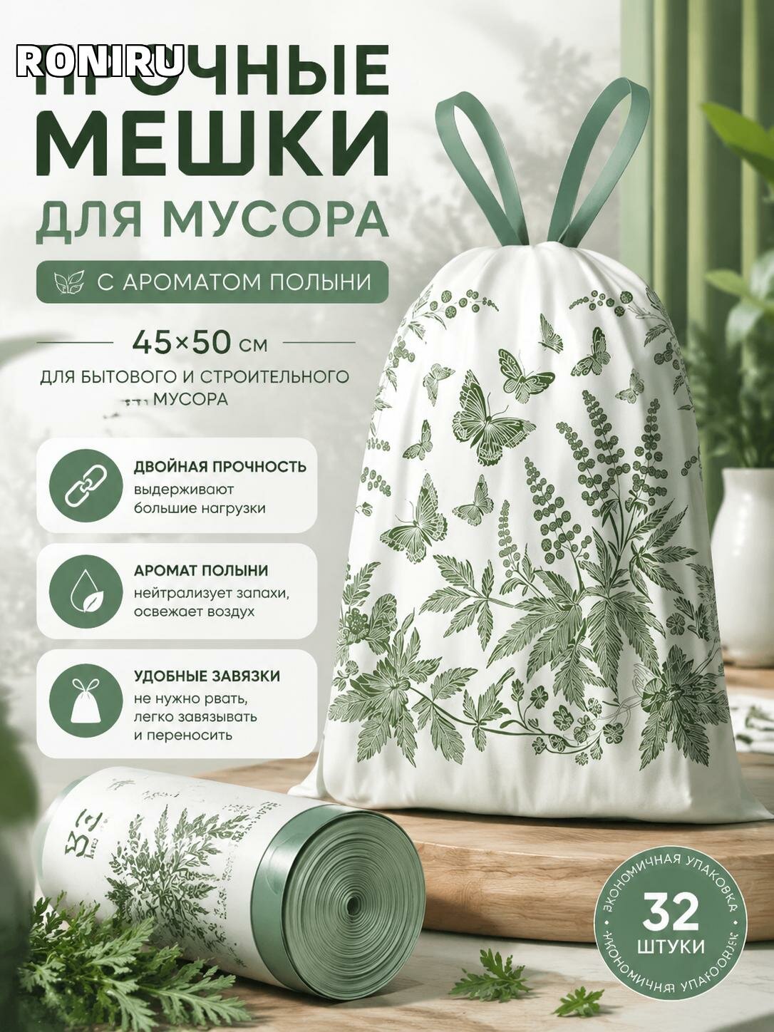 Прочные мешки для мусора с ароматом полыни 45×50 см — удобные, не нужно рвать, для бытового и строительного мусора