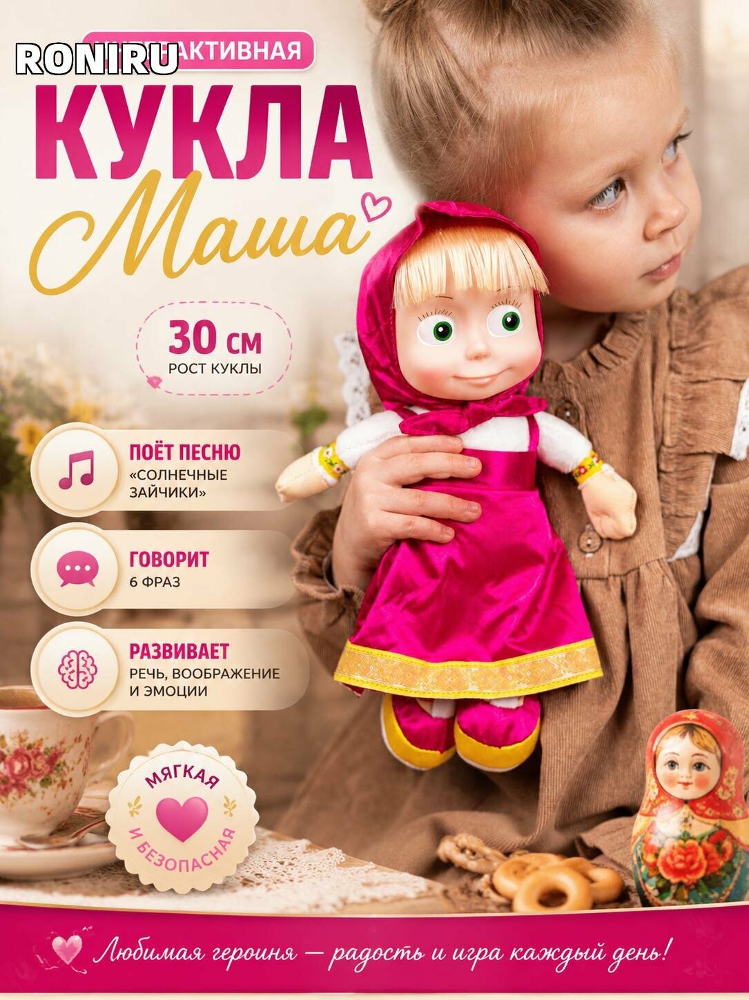 Мягкая интерактивная кукла Маша 30 см поет «Солнечные зайчики» и говорит 6 фраз — развивающая игрушка для девочек