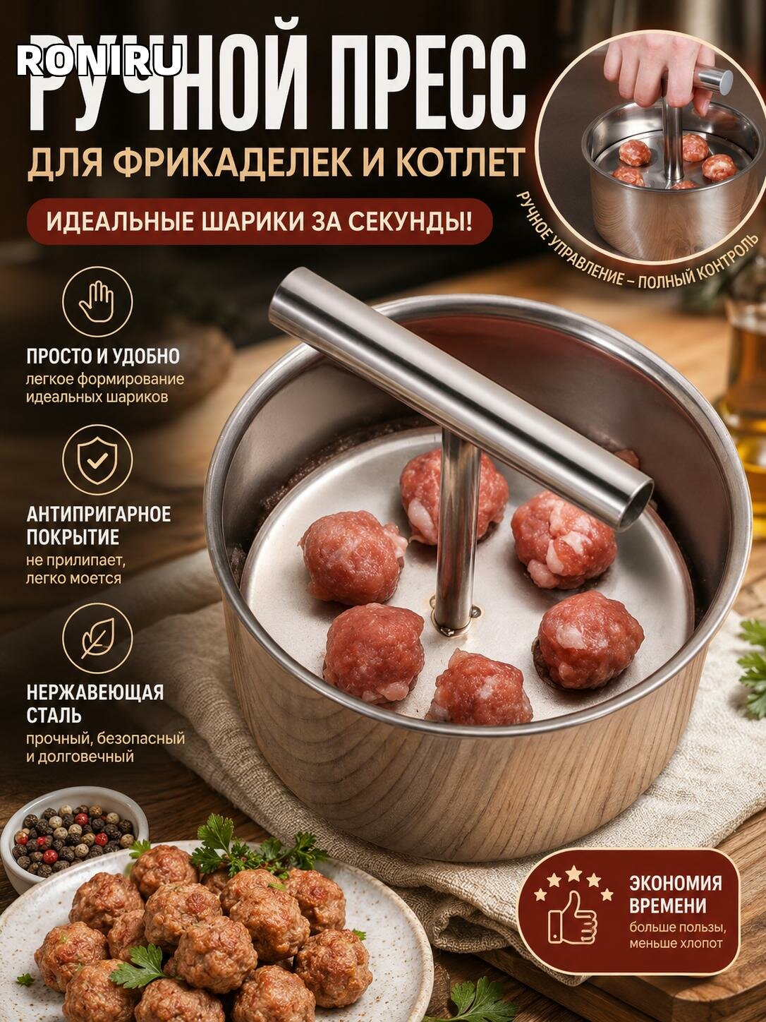 Ручной пресс для фрикаделек и котлет с антипригарным покрытием — быстрый кухонный инструмент для идеальных шариков
