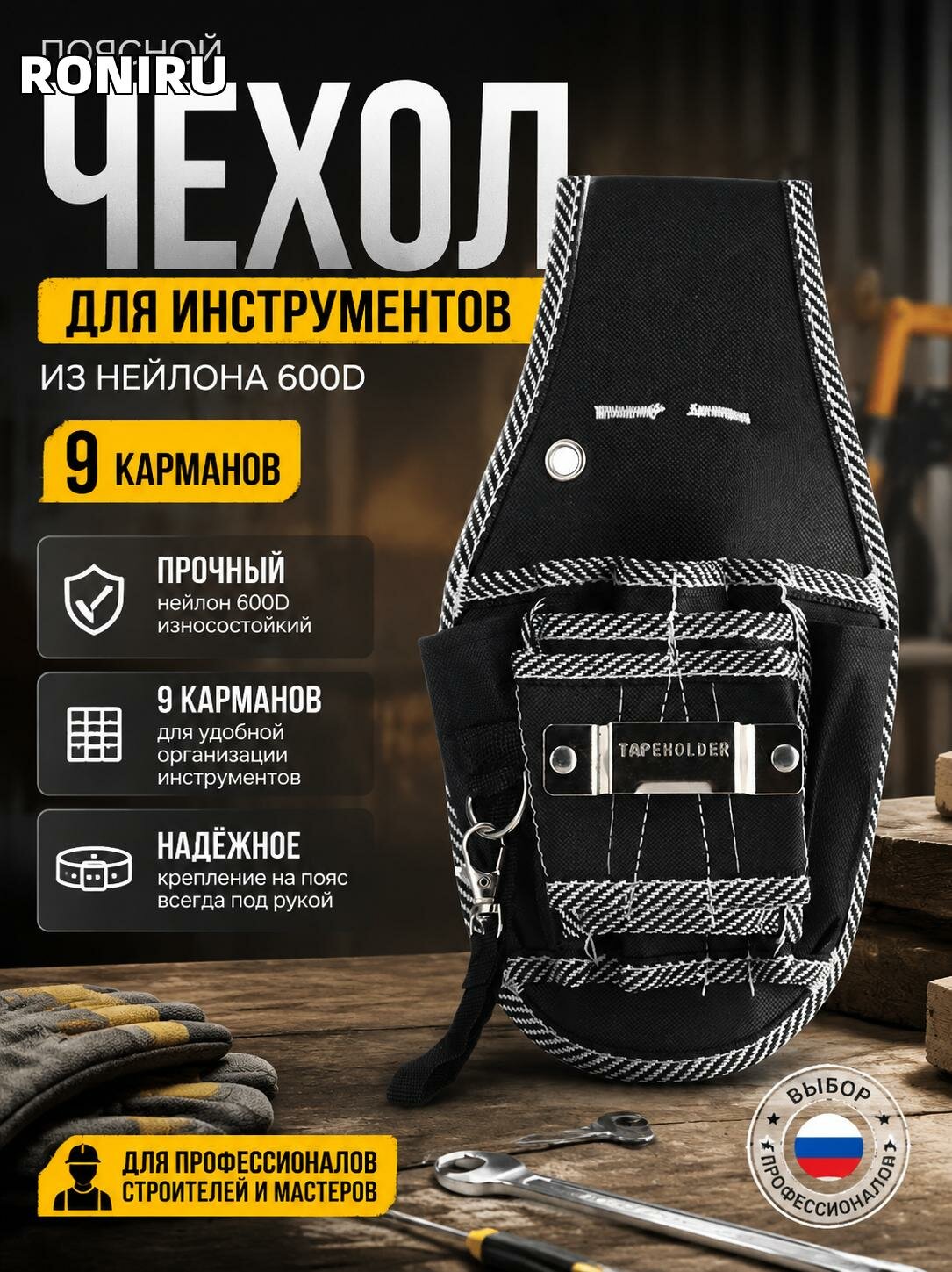 Поясной чехол для инструментов из нейлона 600D, 9 карманов — поясная сумка-органайзер для строителя и мастеров