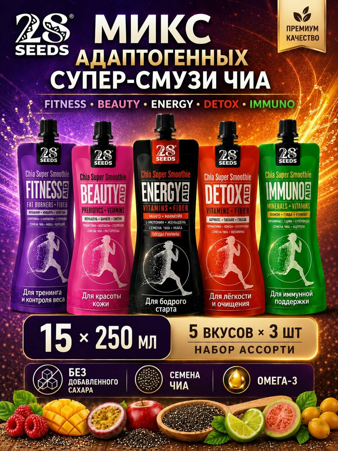 Набор чиа-смузи 28SEEDS, ассорти, 5 вкусов по 3 шт, натуральные, сокосодержащие смузи без сахара, 15 шт. х 250 г, ПП