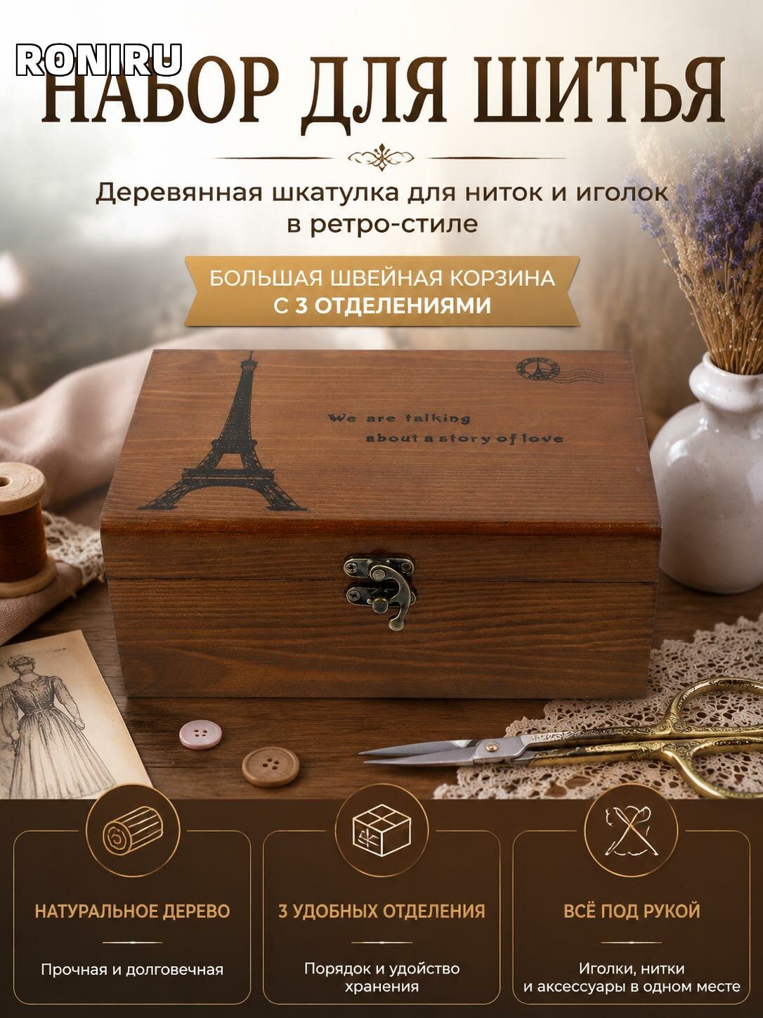Набор для шитья — деревянная коробка для иголок и ниток в ретро-стиле, большая швейная корзина с 3 отделениями