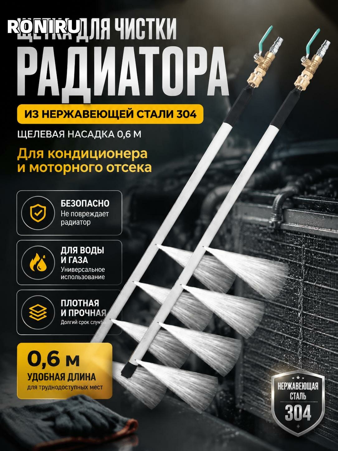 Щетка для чистки радиатора из нержавеющей стали 304 — щелевая насадка 0,6 м для кондиционера и моторного отсека