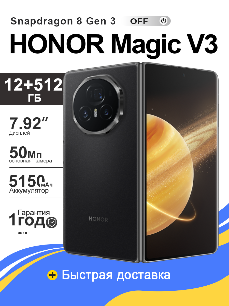 Смартфон HONOR Magic V3,12/512 ГБ, Черный, складной OLED экран 120 Гц, 5150 мАч, перископ камера