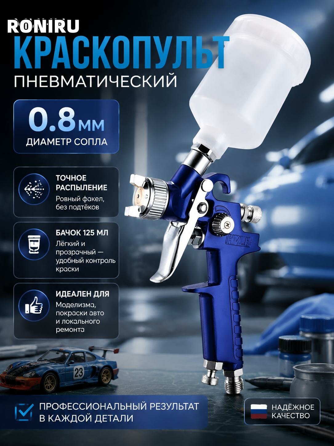 Мини пневматический краскопульт 0.8 мм гравитационный с прозрачным бачком 125 мл — для моделизма и ремонта авто