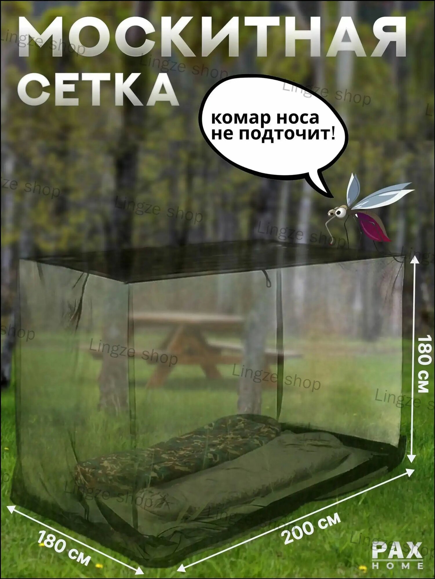 Москитная сетка для дачи и кемпинга